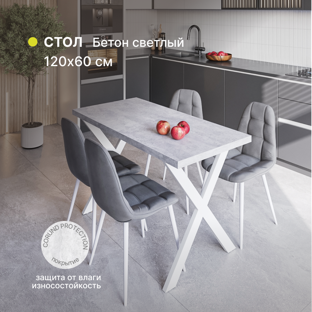 Стол кухонный, обеденный Alternative Бетон светлый 1200х600х750 мм