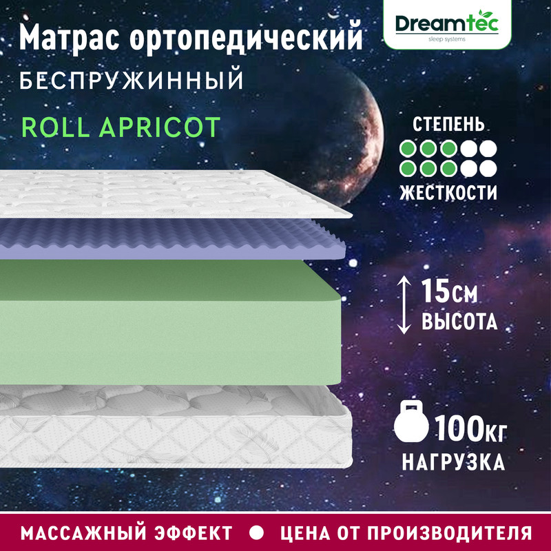 Матрас Dreamtec Roll Apricot 145х200