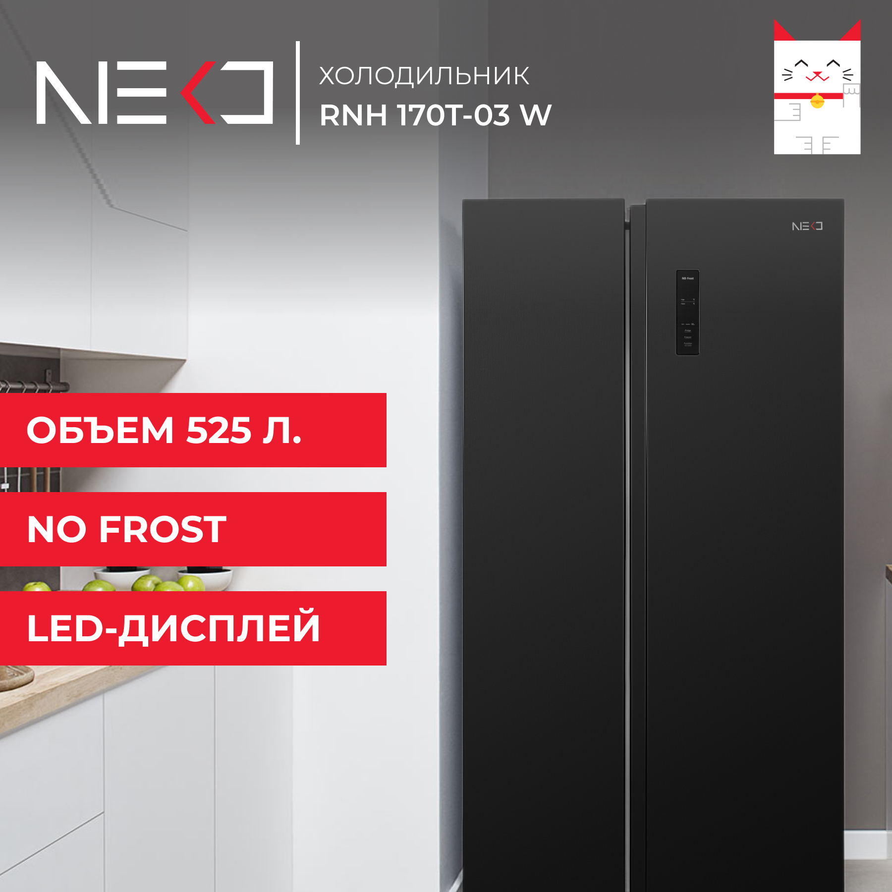 Холодильник Neko RNH 170T-03 W черный
