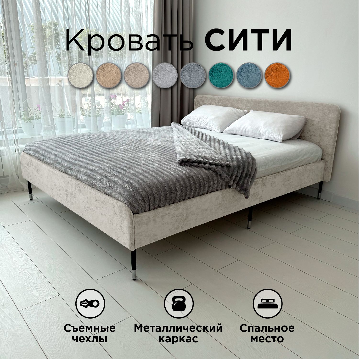 Кровать Redsofa Сити светло-бежевый Ocean / ножки хром 180х200 с ортопедическим основанием