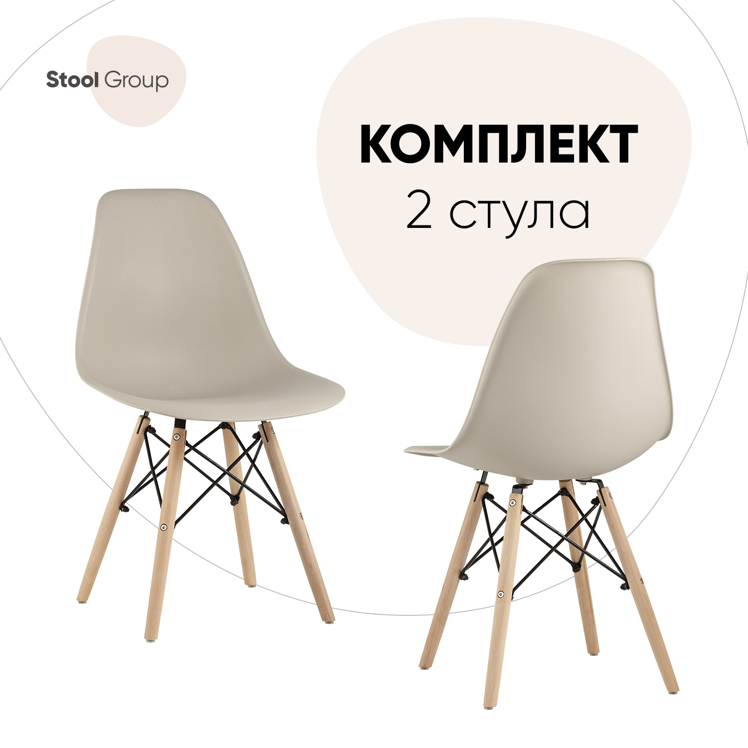 Комплект стульев 2 шт. Stool Group EAMES DSW Style, бежево-серый