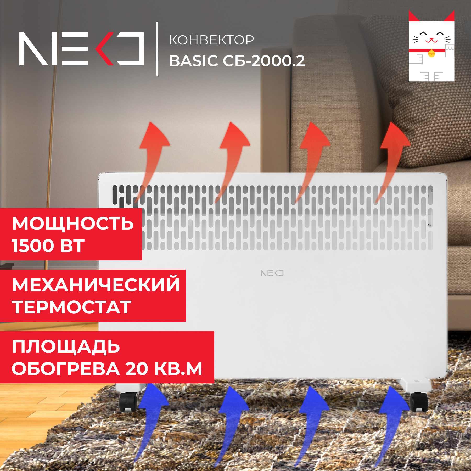 Конвектор Neko Basic CБ-2000.2 белый