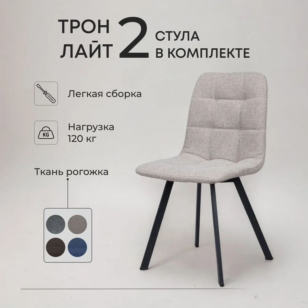 Комплект обеденных стульев Divan24 "Трон лайт 2", бежевый 2 шт