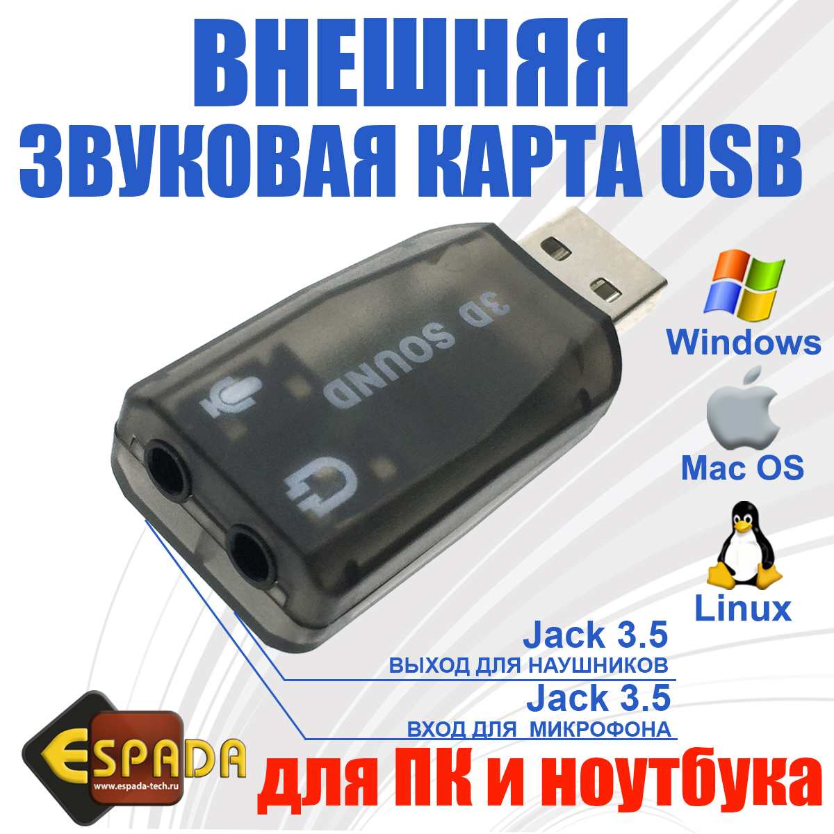 Внешняя звуковая карта Espada PAAU001