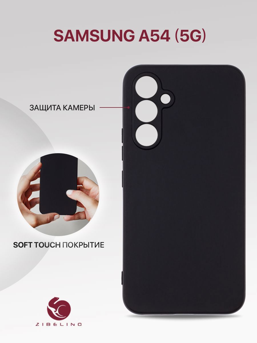Чехол для Samsung A54 5G (A546) защитный, противоударный, матовый, черный