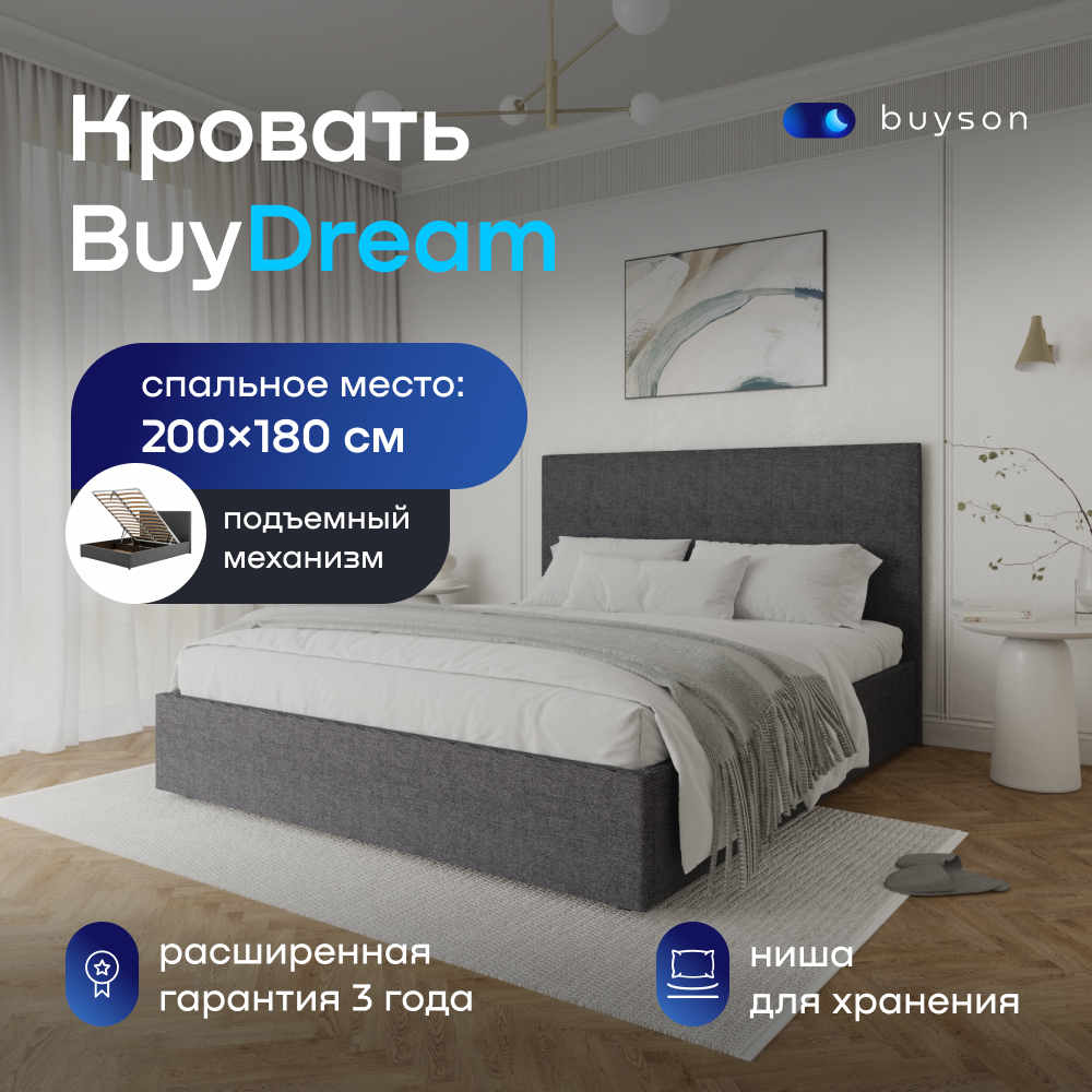 Двуспальная кровать с подъемным механизмом buyson BuyDream 200х180, серая, рогожка