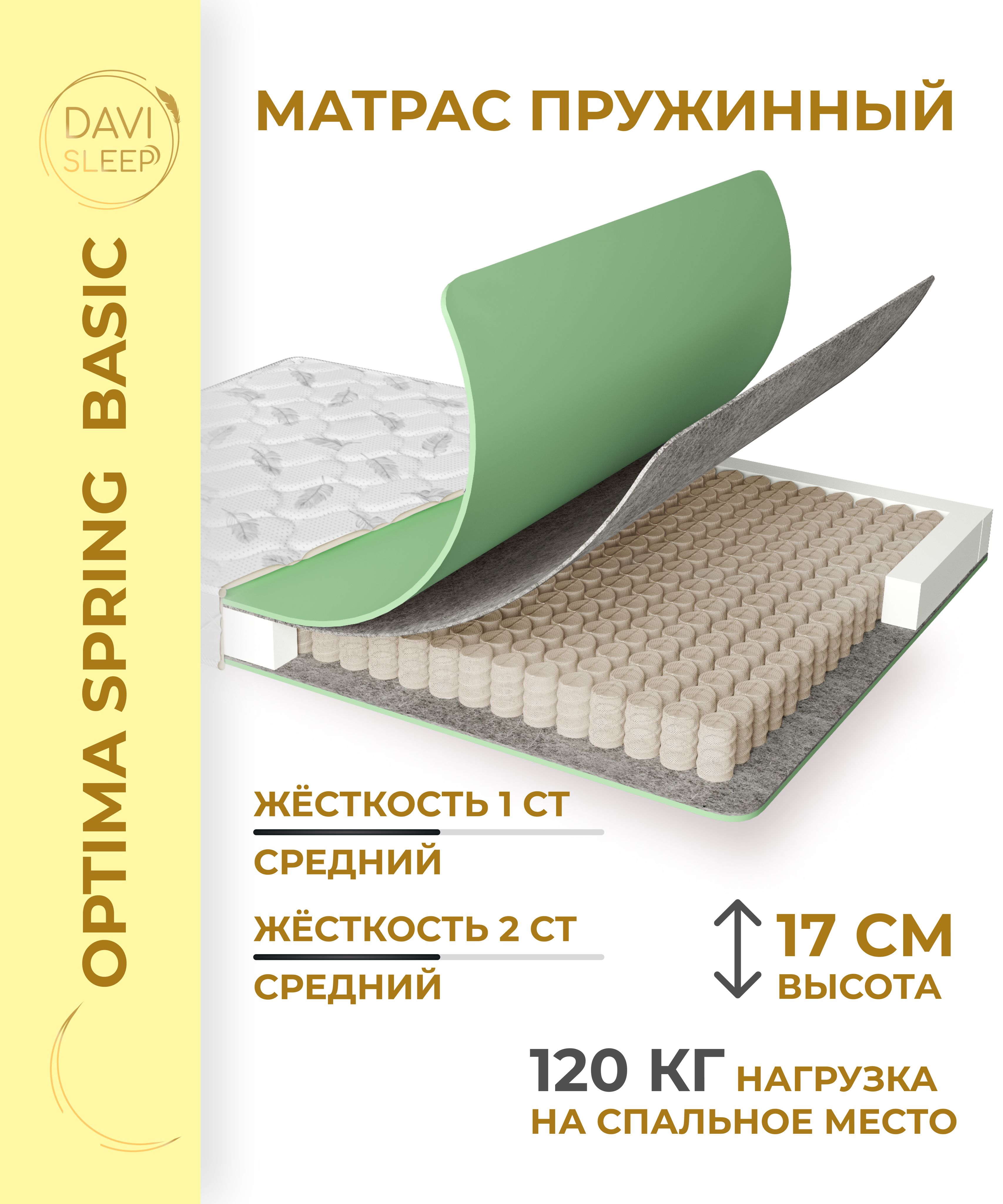 Матрас пружинный DAVI SLEEP Optima SpringBasic 200х195 анатомический