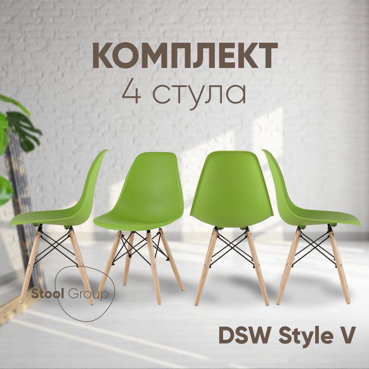 Стул для кухни Stool Group DSW Style V зеленый, комплект 4 стула