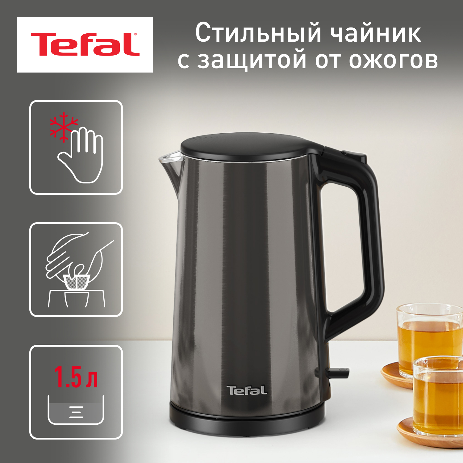 Чайник электрический Tefal DOUBLE LAYER KI583E10 1.5 л Gray