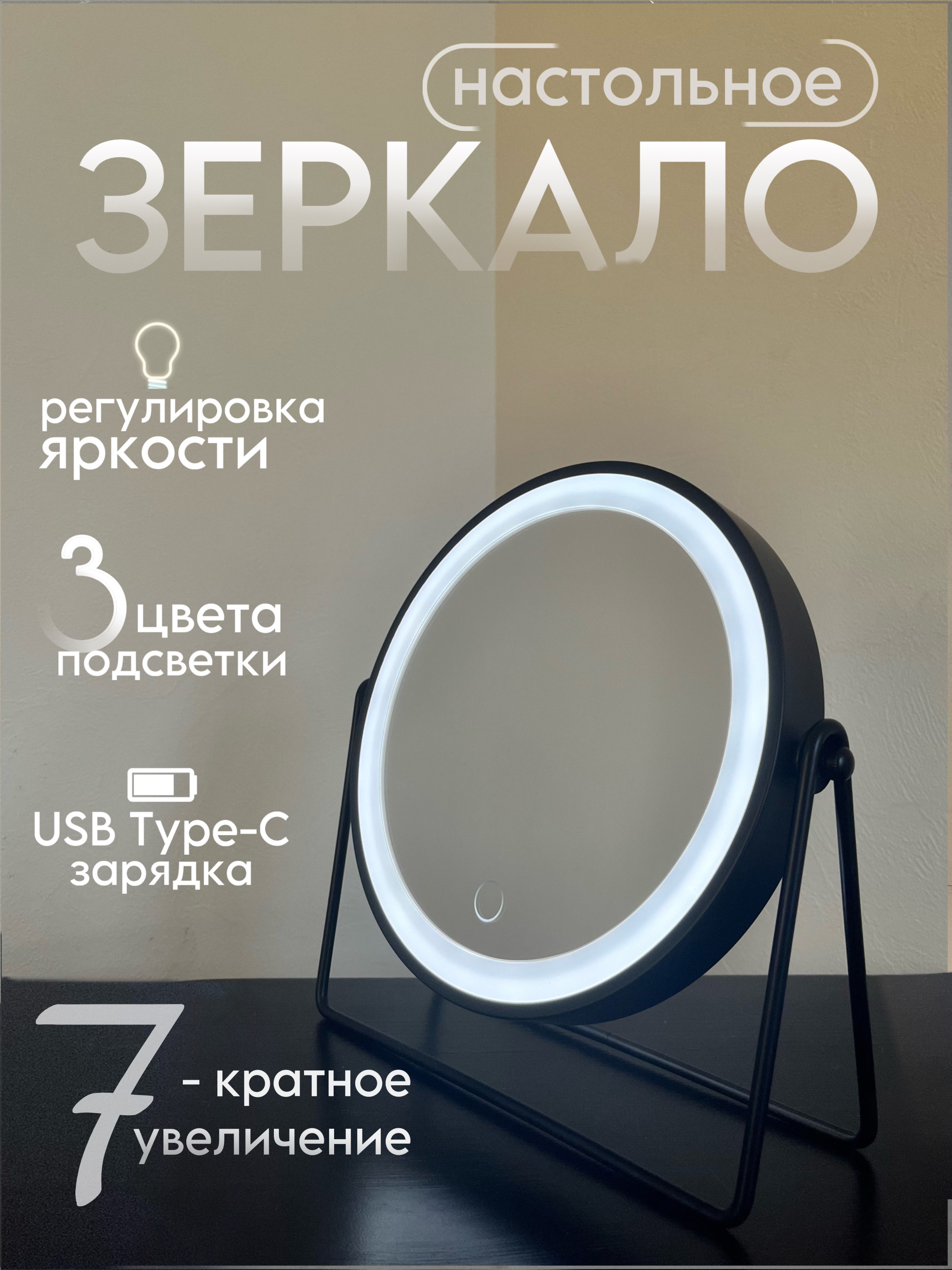 Зеркало настольное VILAGIO 20 см с увеличением, с подсветкой, Черное