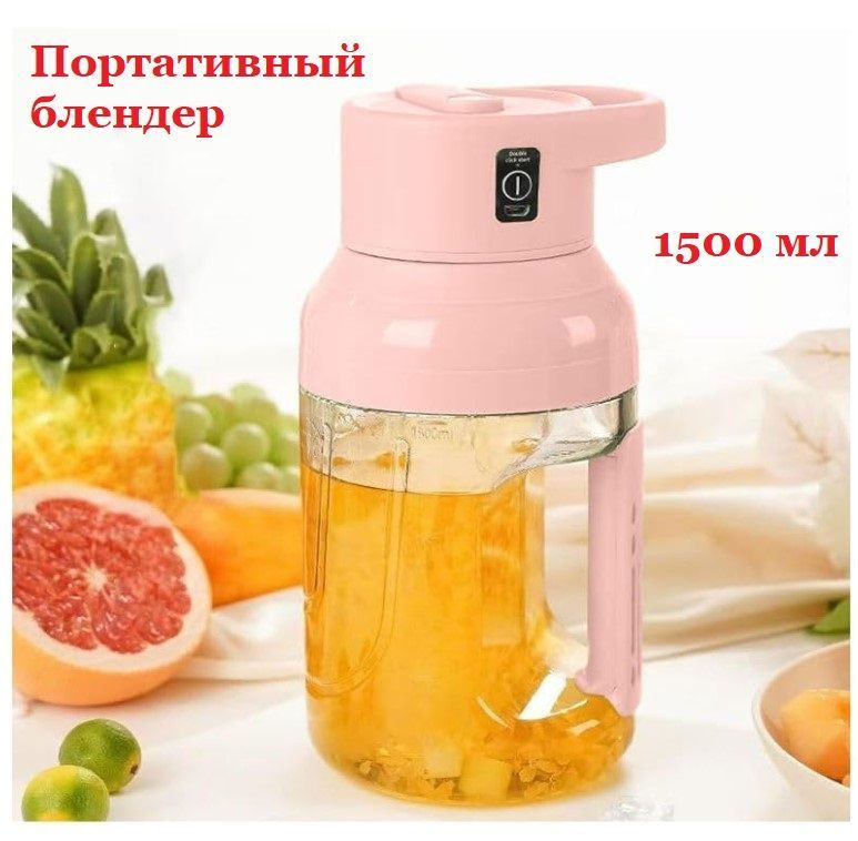 Блендер TOP-Store Juicer Cup розовый