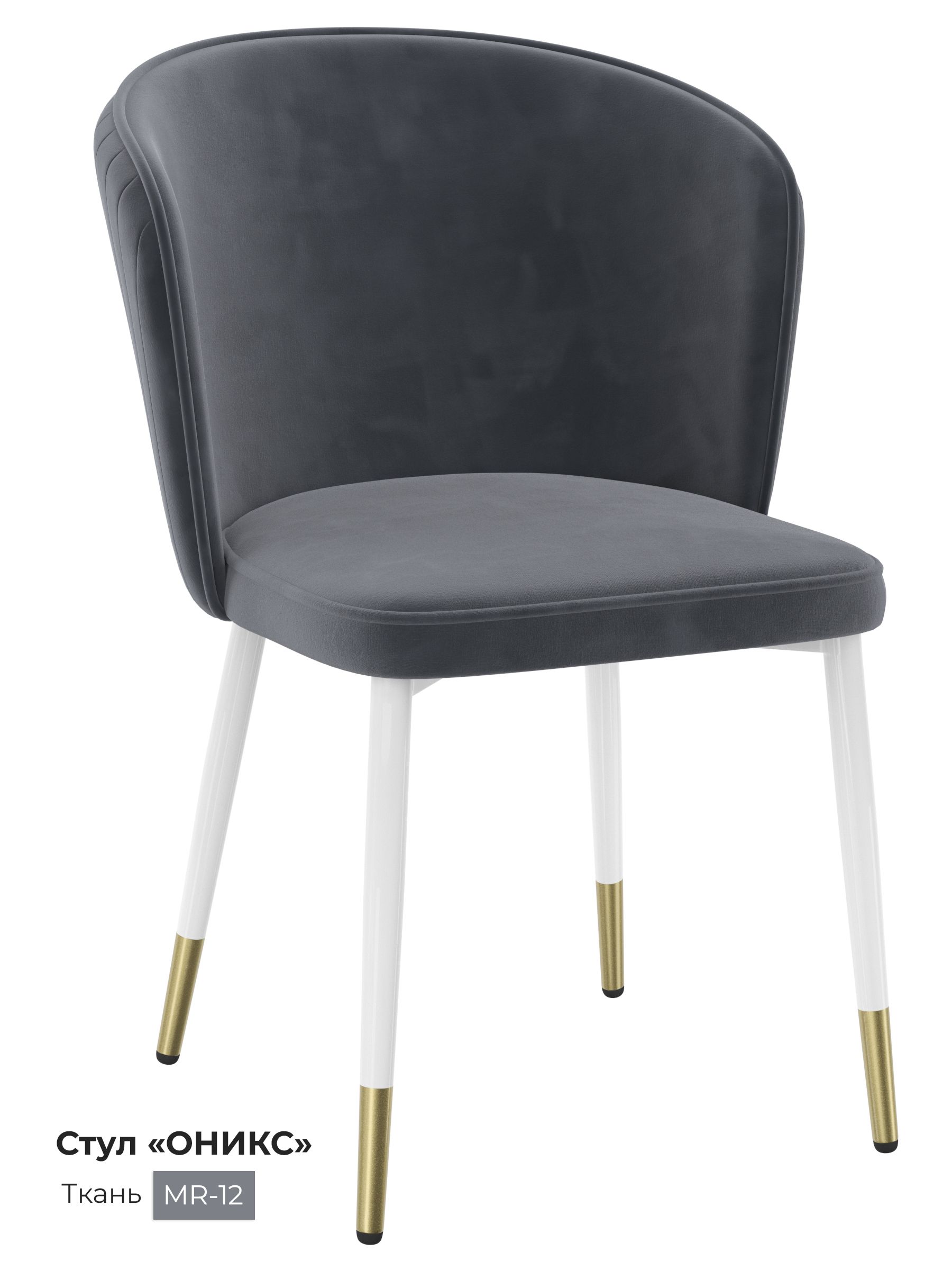 Обеденный стул Milavio Оникс, темно-серый