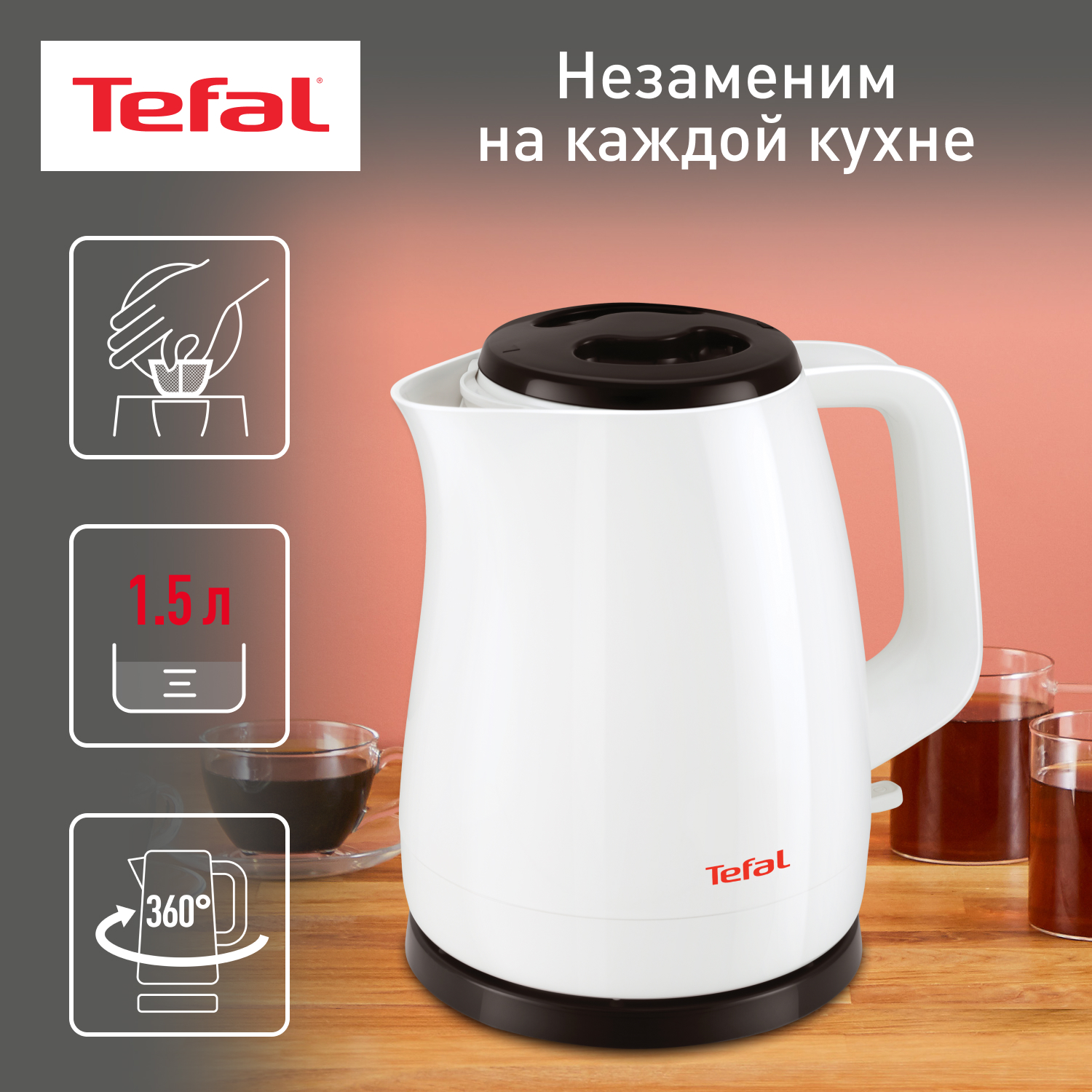 Чайник электрический Tefal KO150130 1.5 л белый