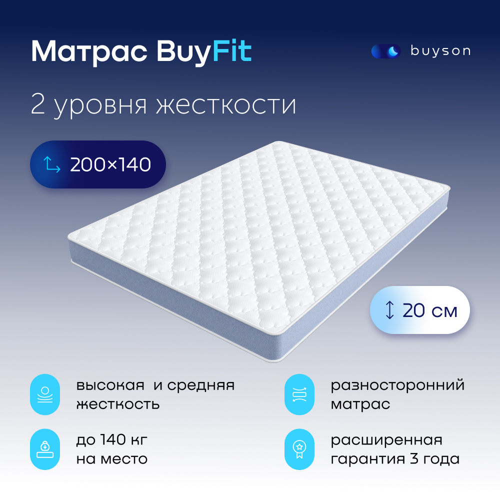 Матрас buyson BuyFit, независимые пружины, 200х140 см