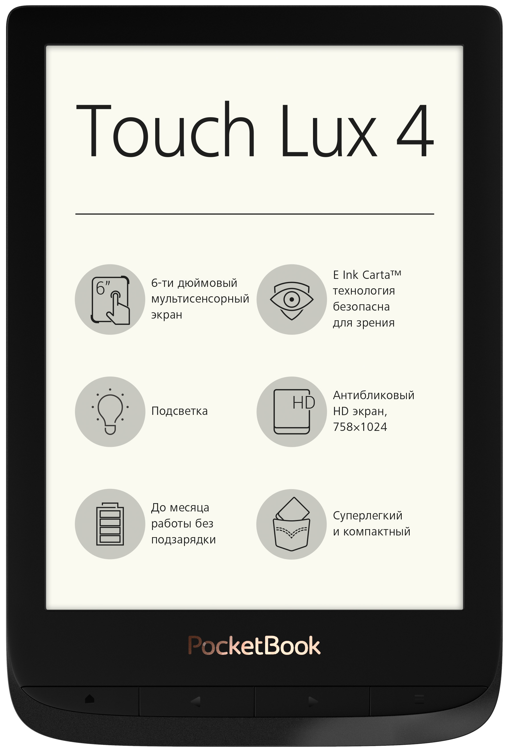 Электронная книга PocketBook 627 TouchLux 4 Black