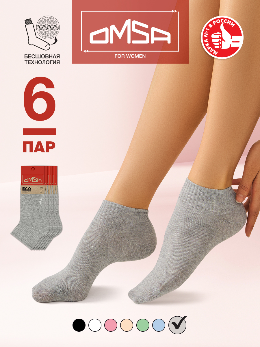 Комплект носков женских Omsa ECO 253-6 серых 39-41