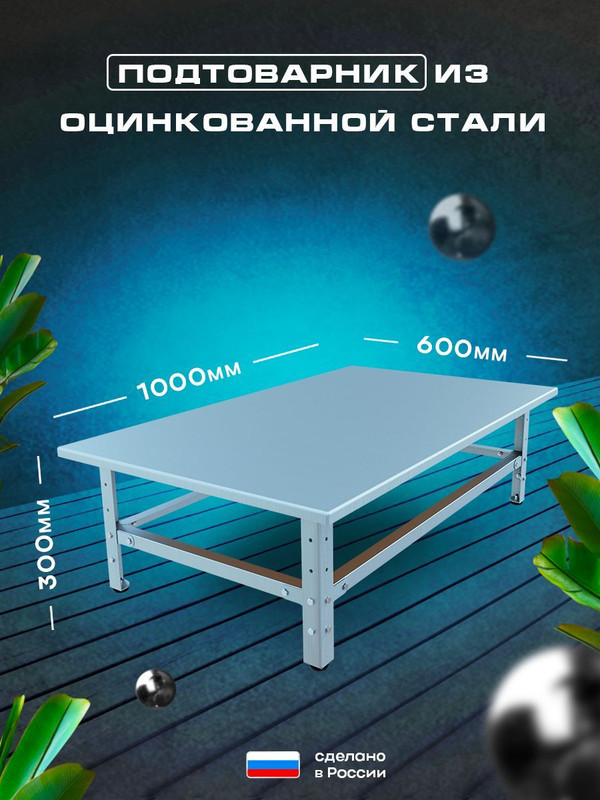Настольная полка для кухонной техники M1 GROUP из стали, 100x60