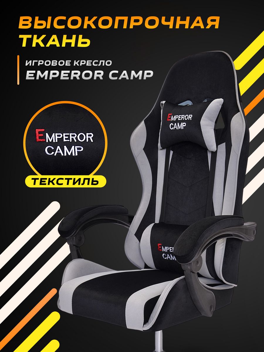 Геймерское кресло Emperor camp EC черное серое ткань