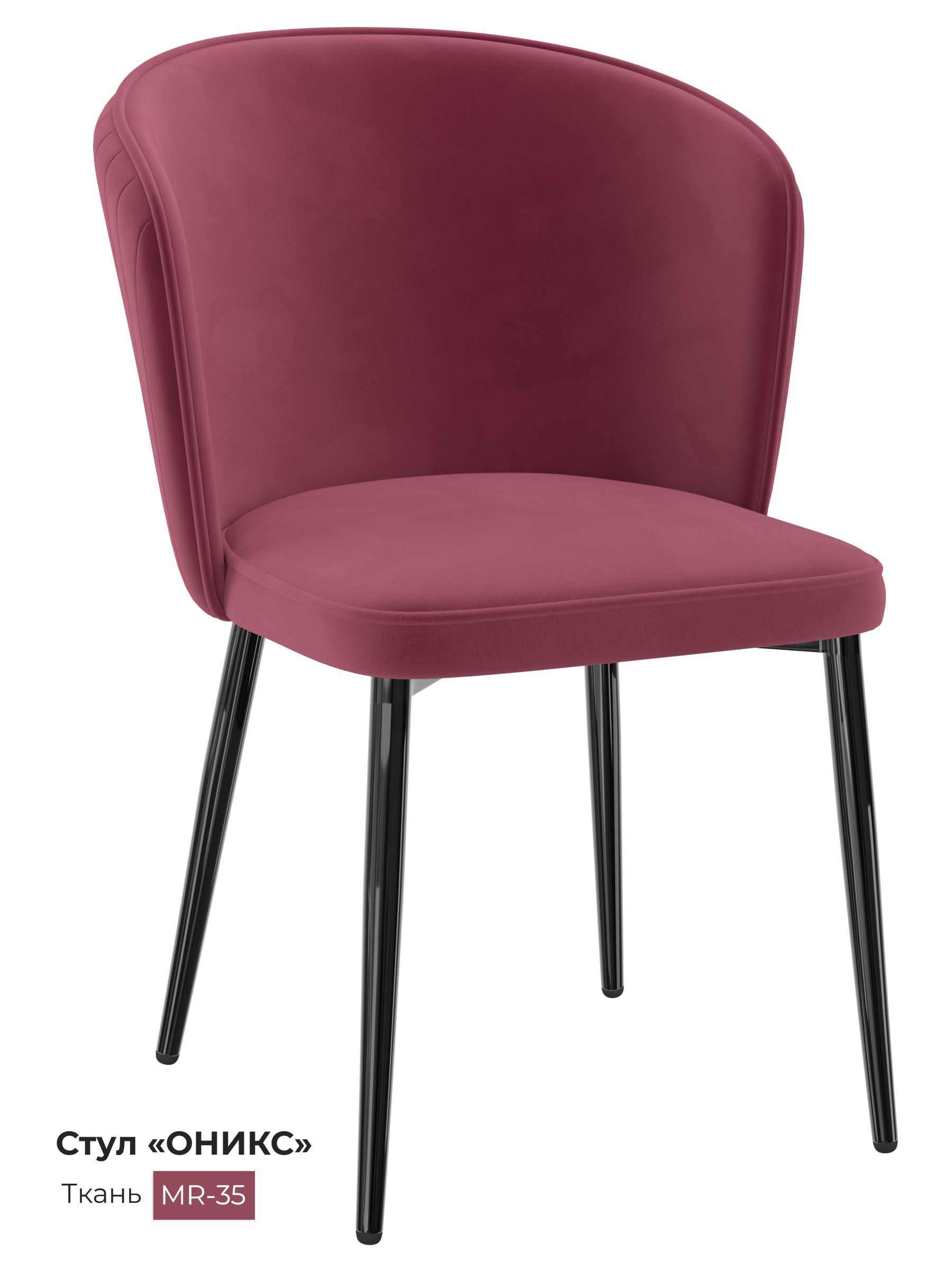 Обеденный стул Milavio Оникс, розово-пурпурный