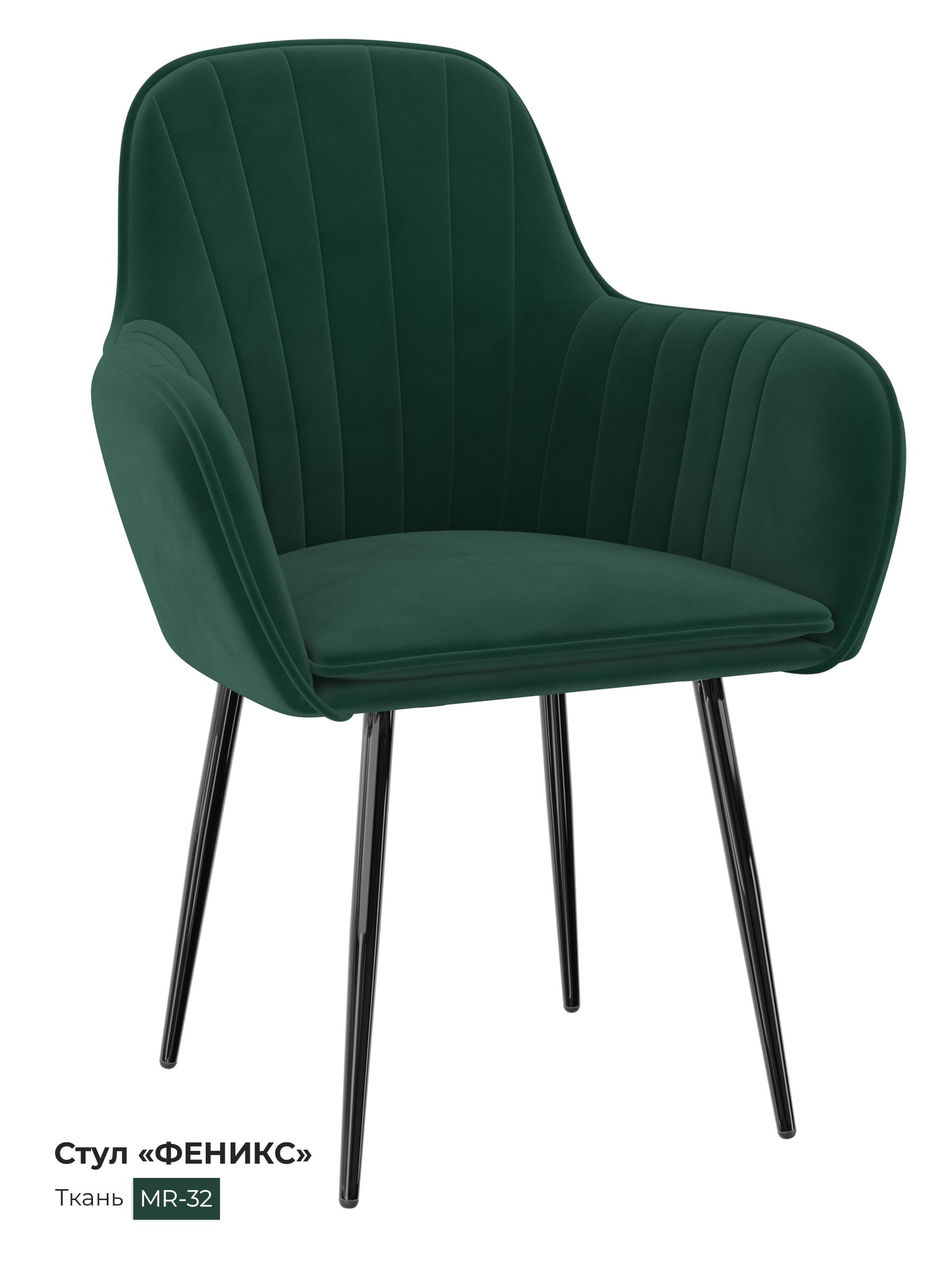Обеденный стул Milavio Феникс, изумрудно-зеленый