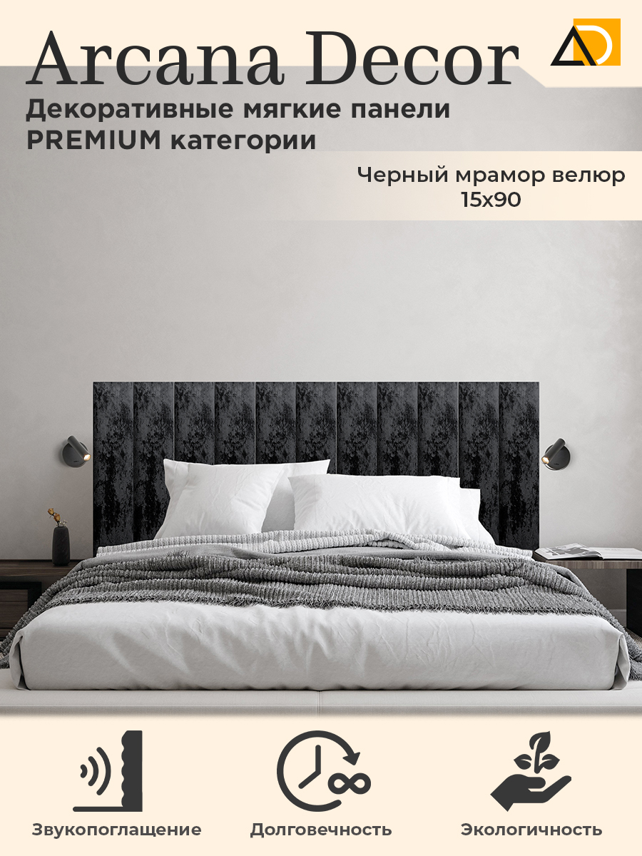 Стеновые панели Arkana Decor 15/90 черный мрамор