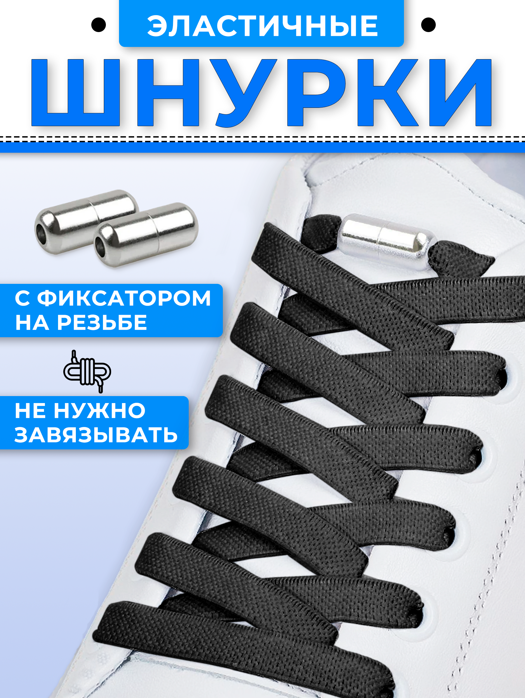 Шнурки для обуви HARVEX 1 черные