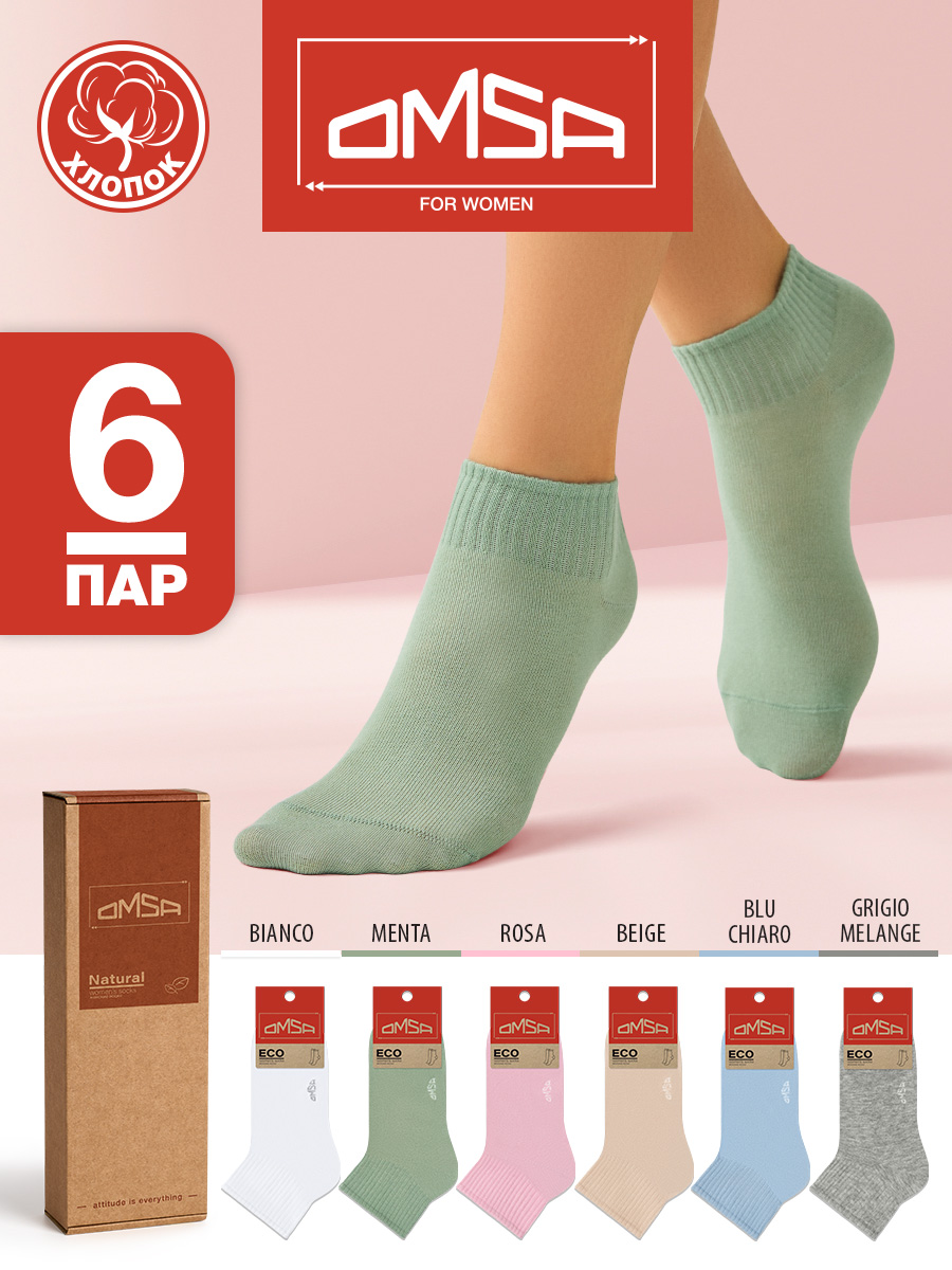 Комплект носков женских Omsa ECO 253-6 разноцветных 35-38