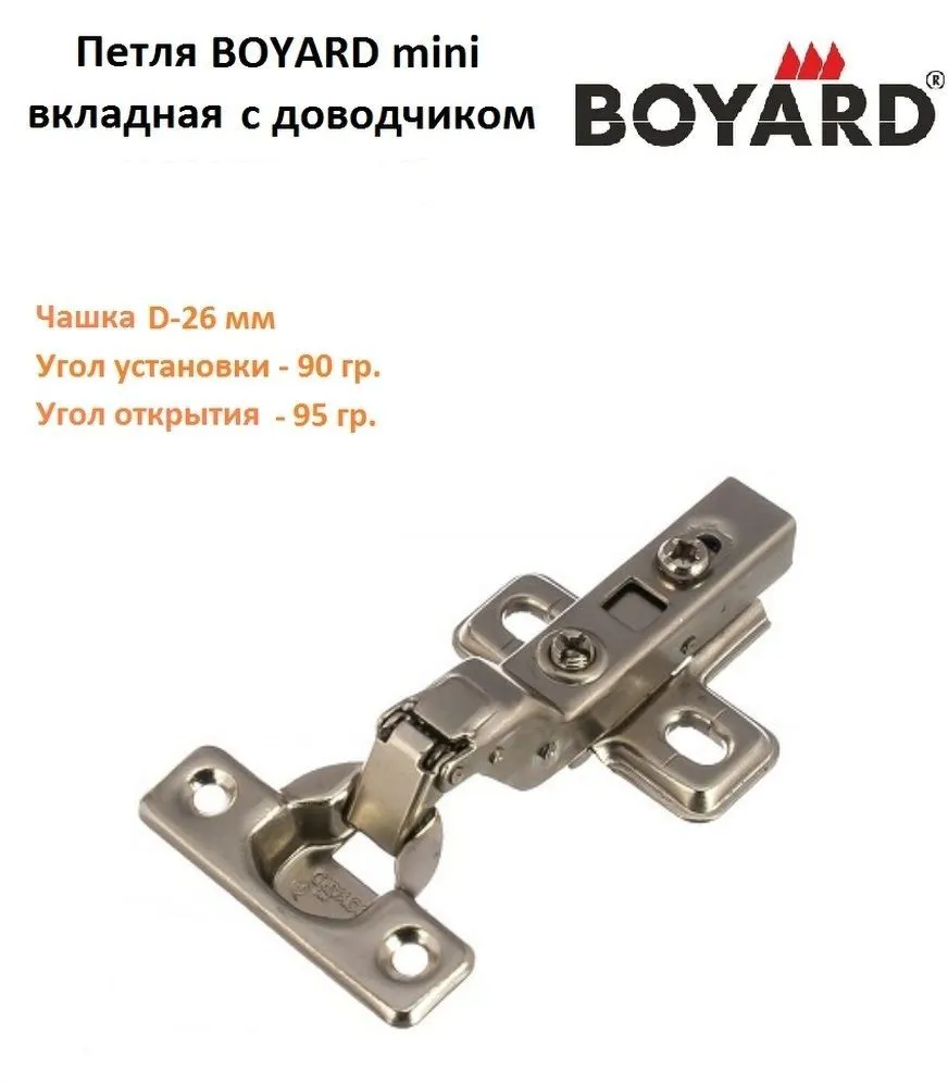 Комплект вкладных мебельных петель Boyard NEO MINI, 95 градусов, с доводчиком, D26 мм 2 шт
