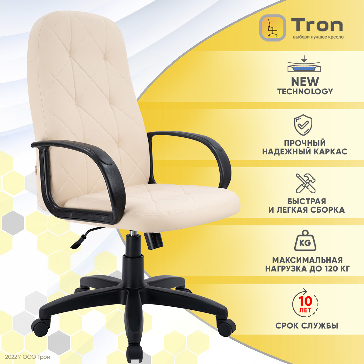 Офисное кресло компьютерное Tron V2 Prestige/ Standart-1021, бежевый
