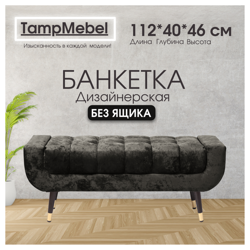 Банкетка для прихожей и спальни TampMebel, модель Verona, черная