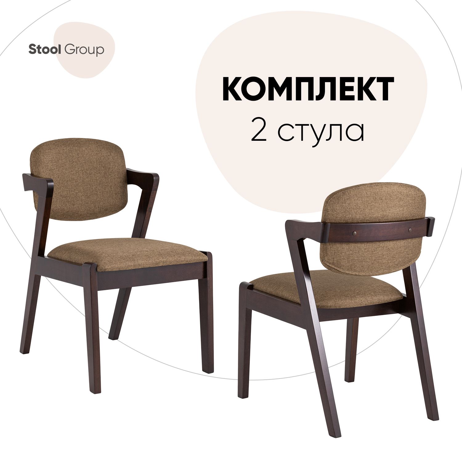 Комплект стульев 2 шт. Stool Group VIVA, коричневый