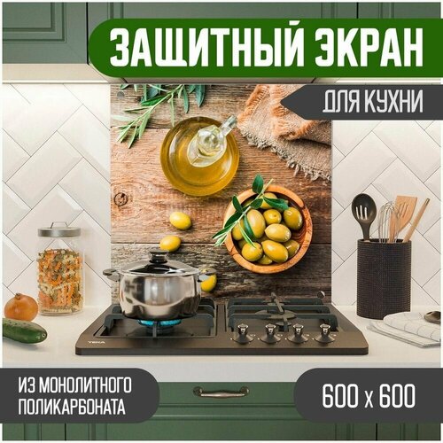 Защитный экран для кухни 600 х 600 х 3 мм Оливкипрозрачное, 600-016