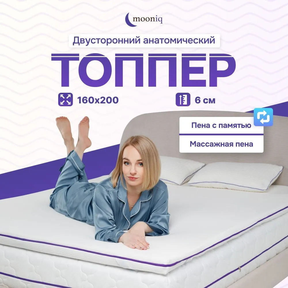 Топпер-матрас mooniq Memory Massage Coal 200x160