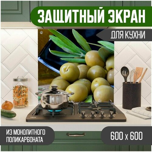 Защитный экран для кухни 600 х 600 х 3 мм Оливкипрозрачное, 600-019