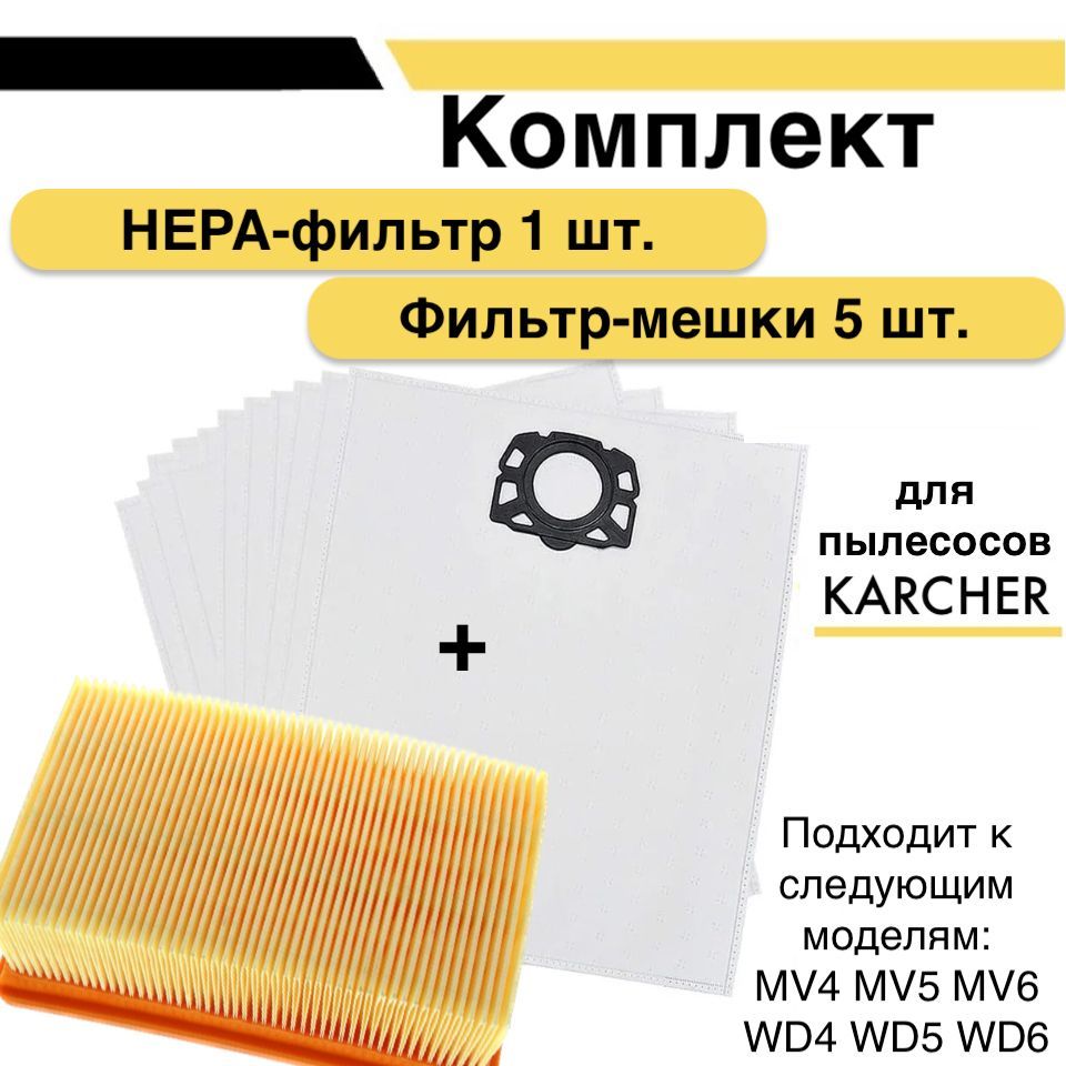 Комплект аксессуаров для пылесосов NoBrand MV4, MV5, MV6, WD4, WD5, WD6