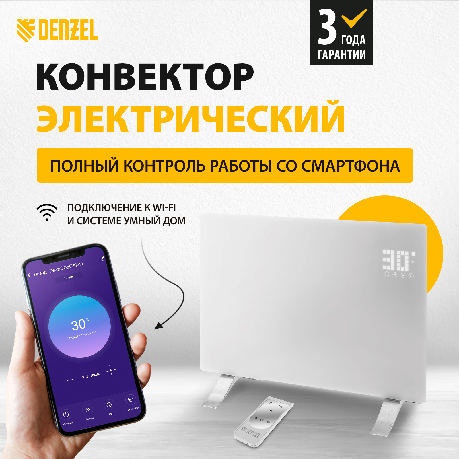 Конвектор Denzel OptiPrime-1500 98122 белый