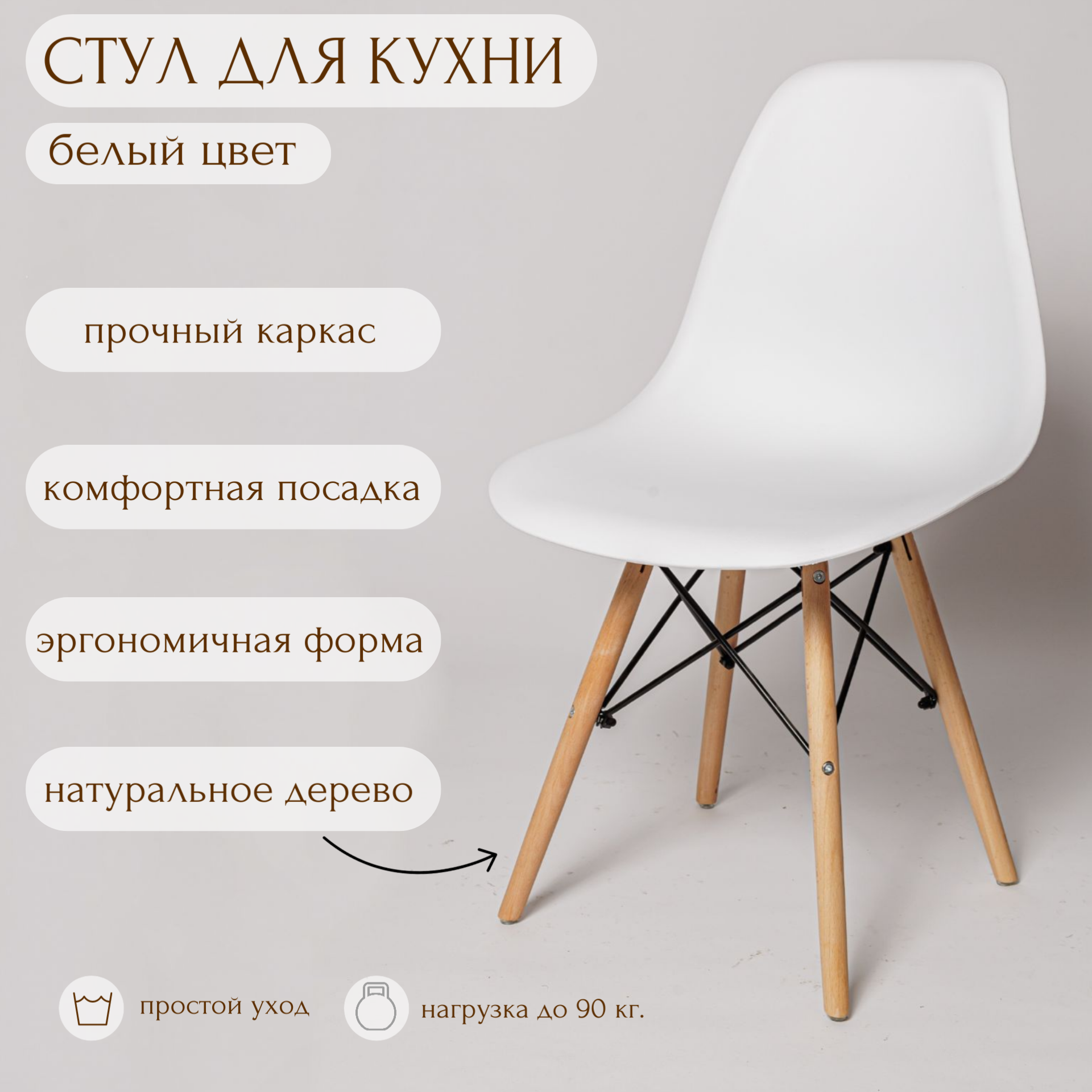 Стул La Room Eames SC-001, белый