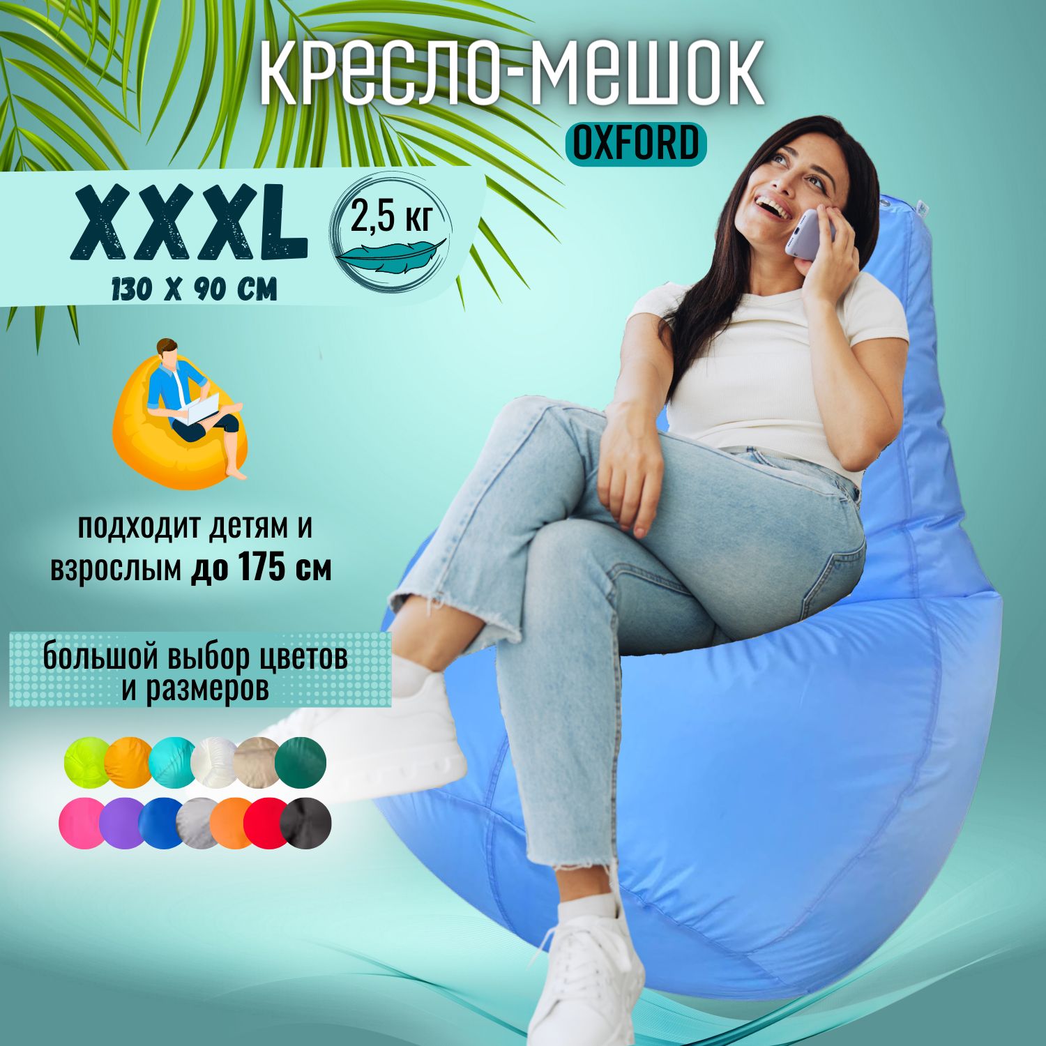 Кресло-мешок Puff Relax Kate, XXXL, голубой