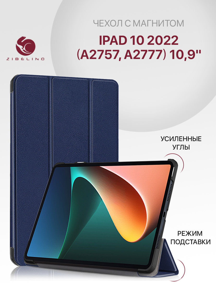 Чехол планшетный для iPad 2022 (10.9") (A2757/A2777) с магнитом, синий