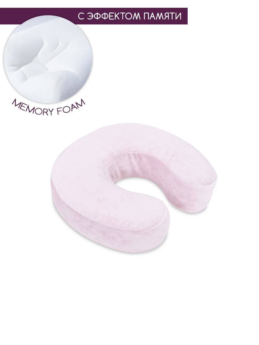Подушка с памятью под шею, подкова рогалик memory foam BEAUTY BLOG mf_hshoe_j_depink