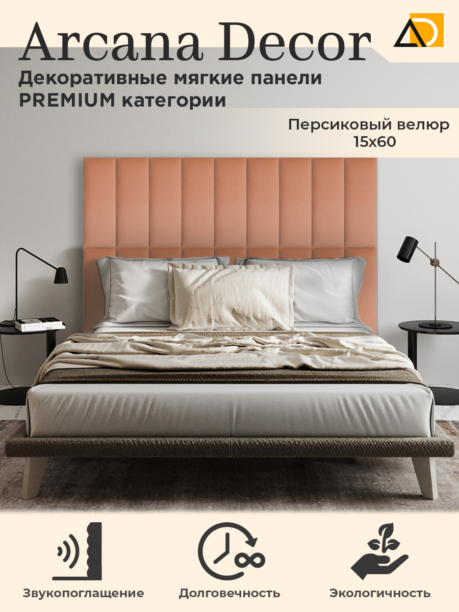 Изголовье кровати Arkana Decor 15х60 см персик