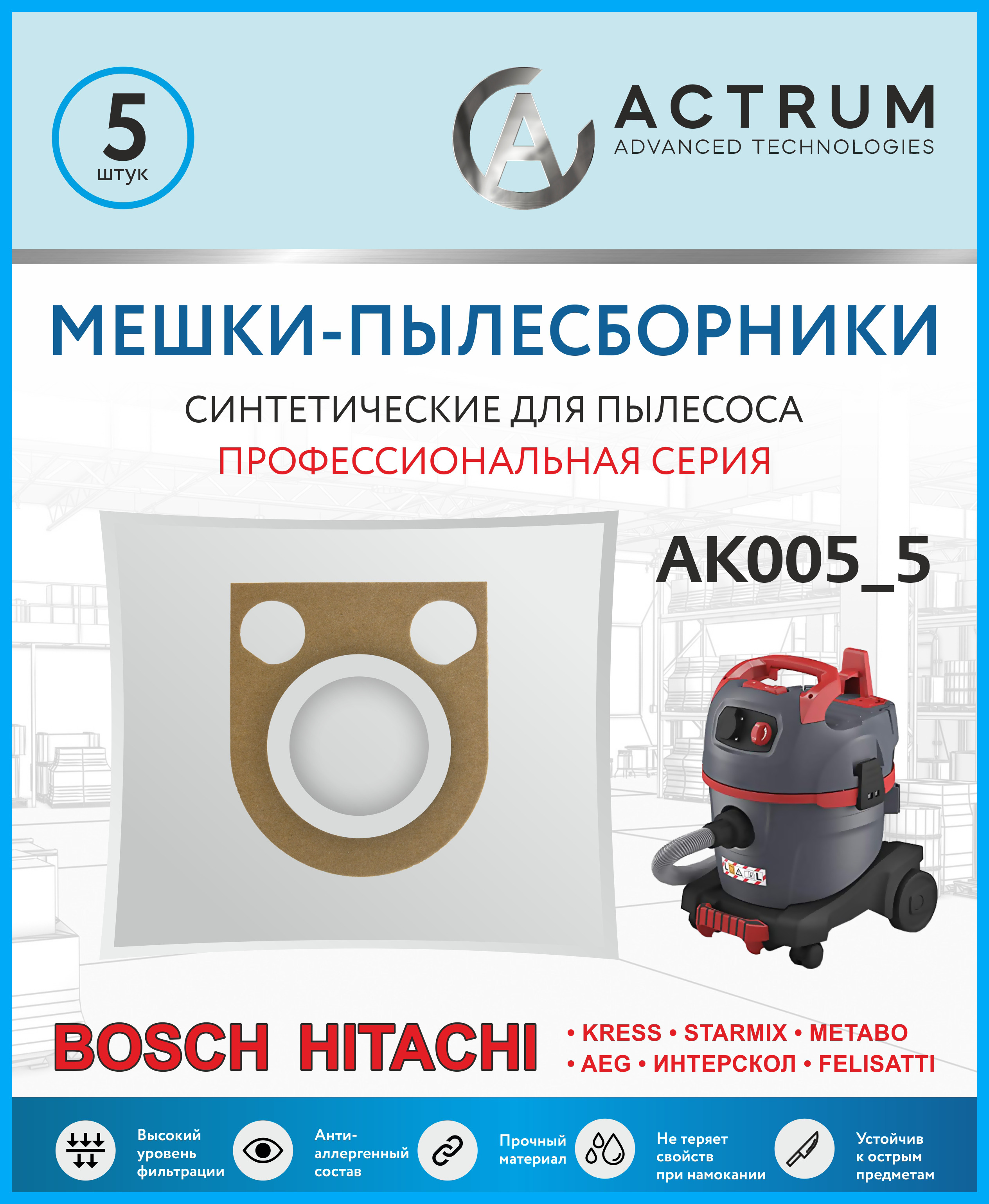 Пылесборник ACTRUM AK005_5