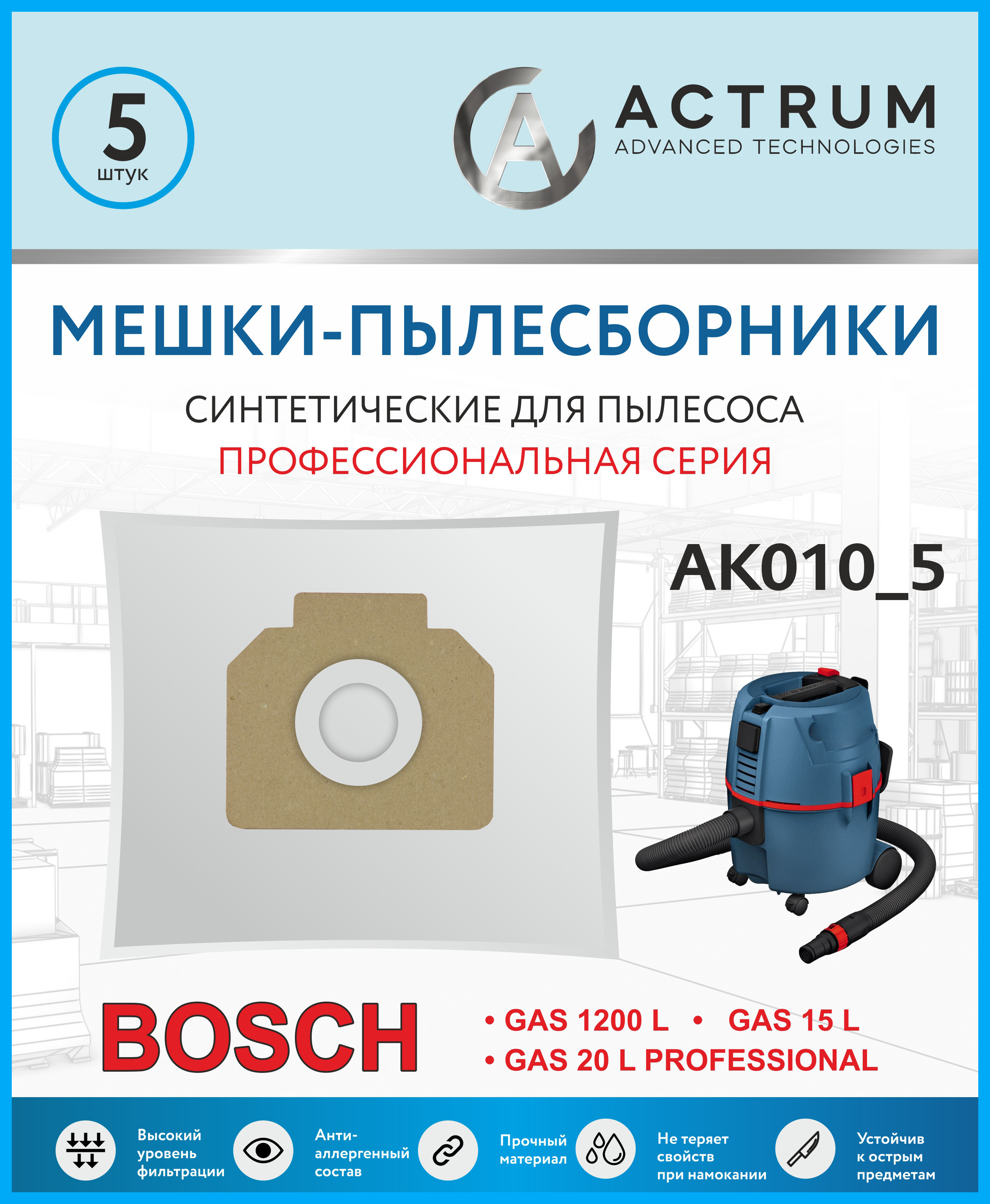 Пылесборник ACTRUM AK010_5