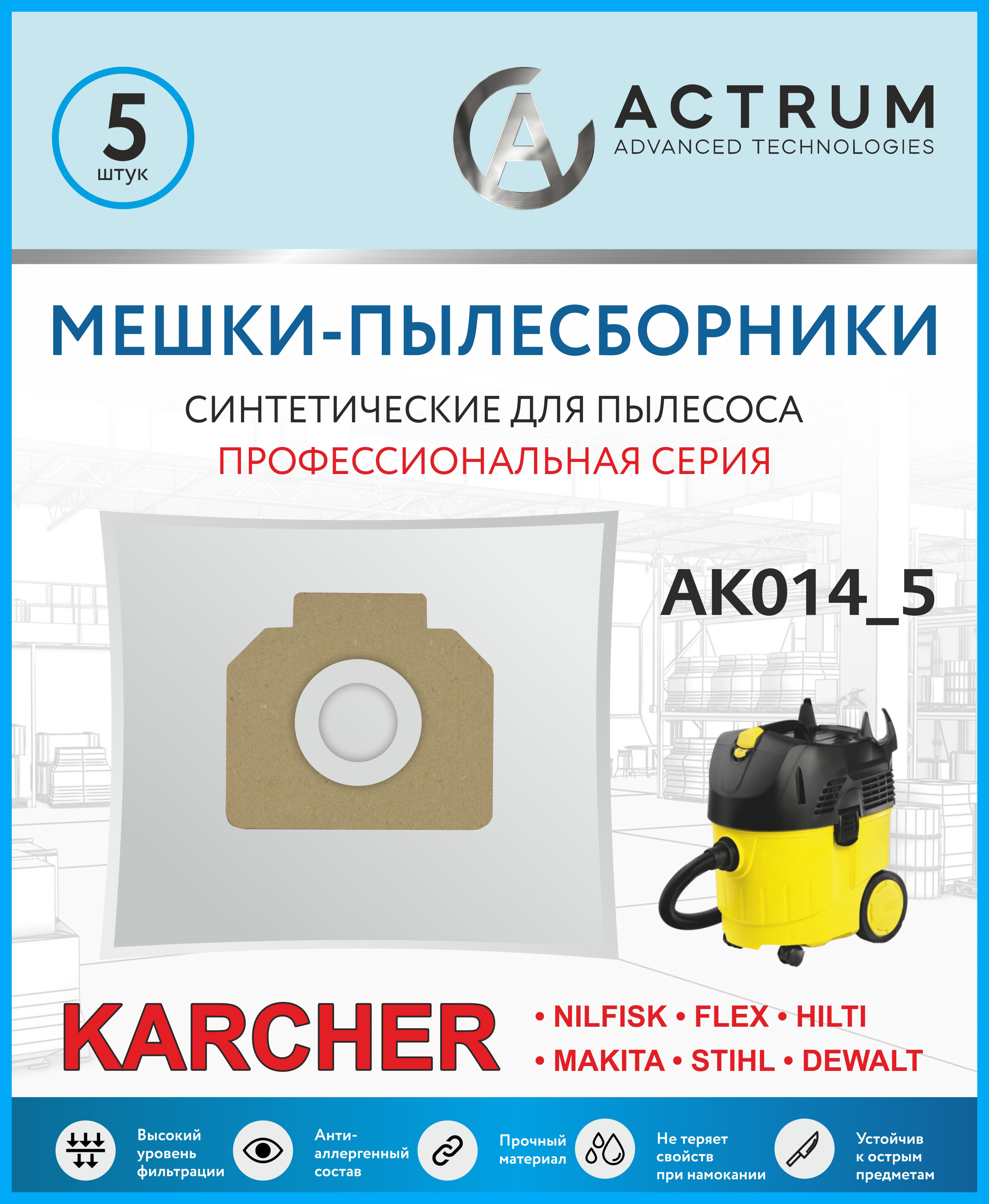 Пылесборник ACTRUM AK014_5