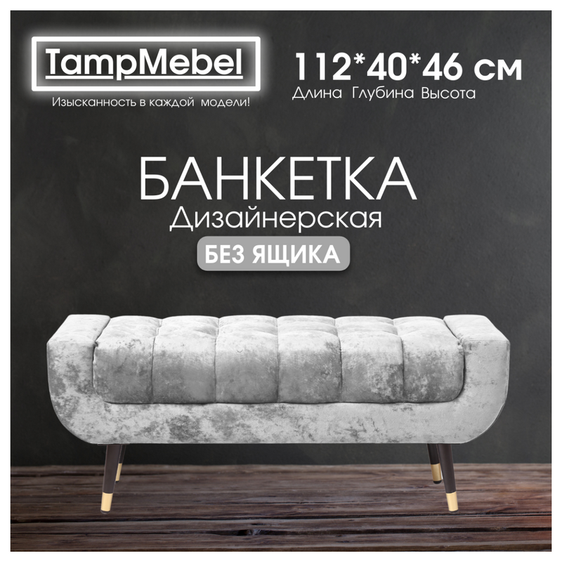 Банкетка для прихожей и спальни TampMebel, модель Verona, светло-серая