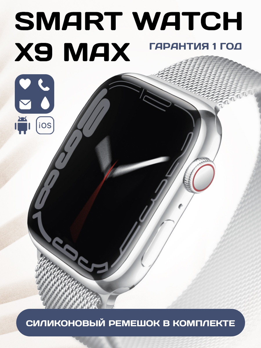 Смарт-часы SmartX 8 Max серебристый
