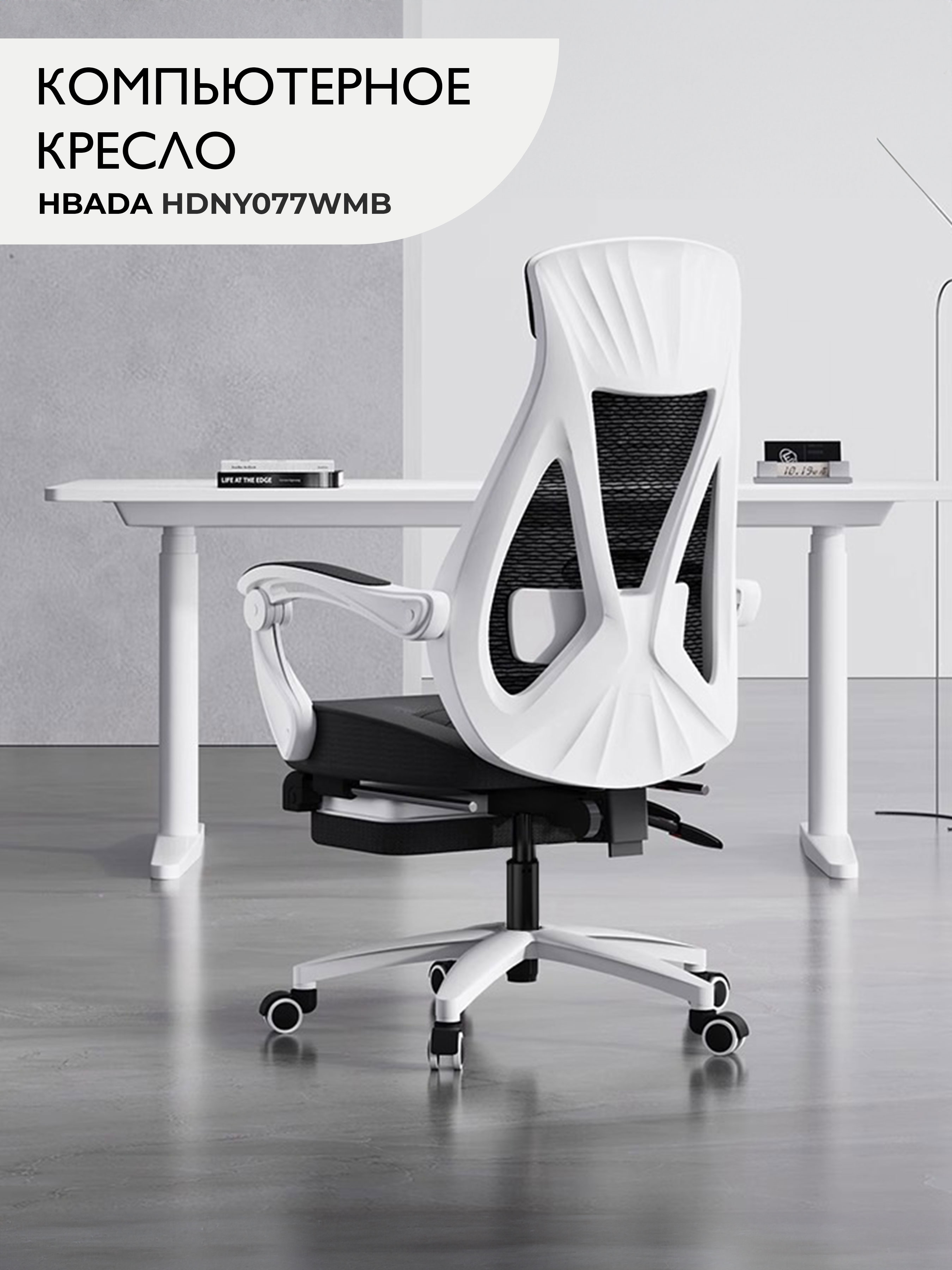 Компьютерное кресло Hbada P53 HDNY077WMB