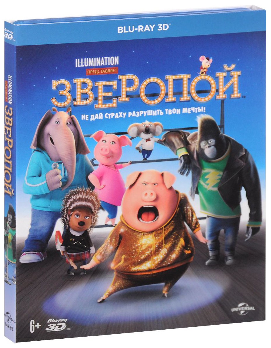 3D Зверопой