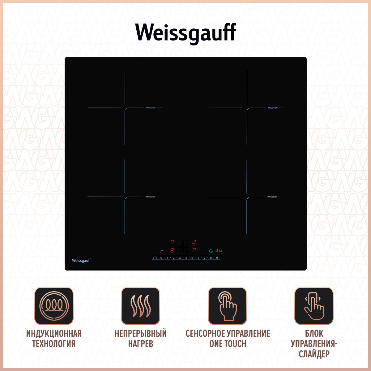 Встраиваемая варочная панель индукционная Weissgauff HI 640 BSC черный