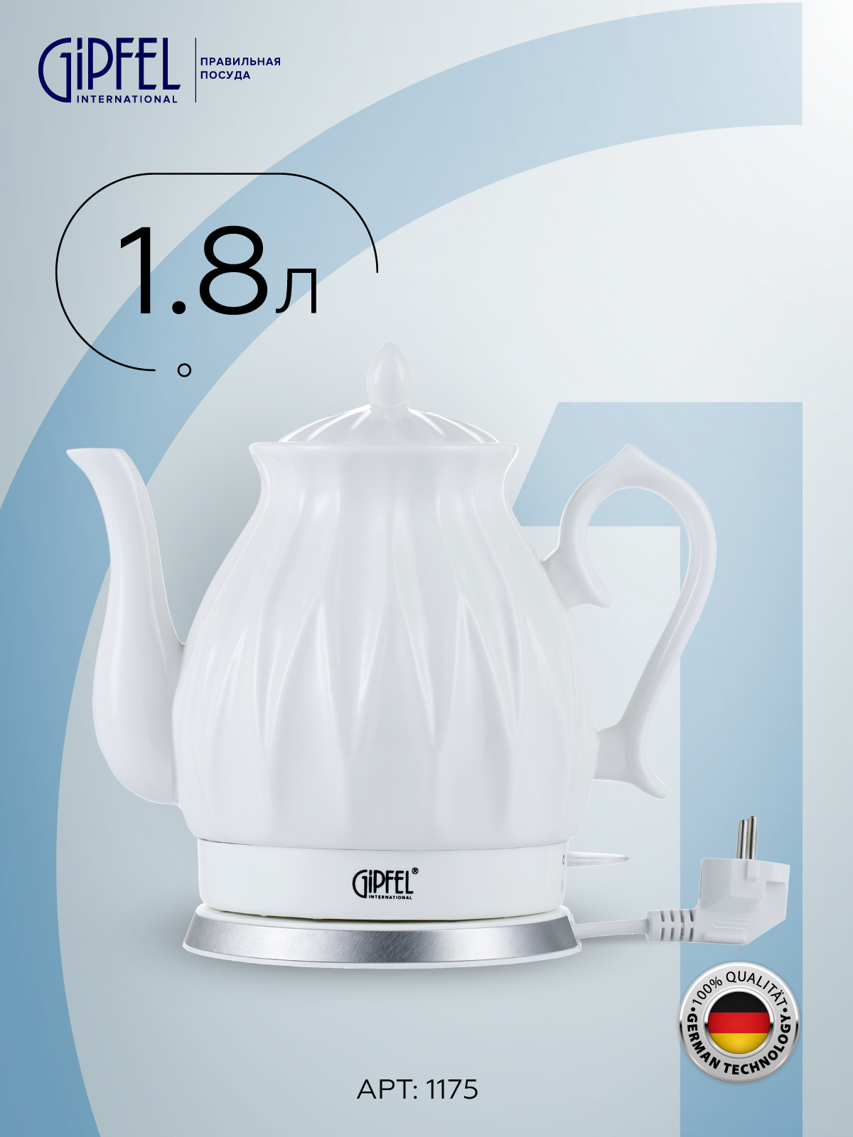 Чайник электрический GIPFEL 1175 2 л White